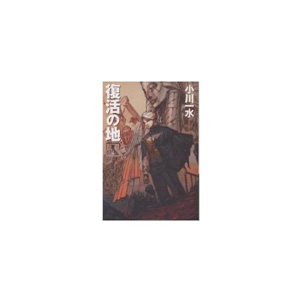 著:小川一水出版社:早川書房発売日:2004年06月シリーズ名等:ハヤカワ文庫 JA ７６１巻数:1巻キーワード:復活の地１小川一水 ふつかつのち１はやかわぶんこじえーえー フツカツノチ１ハヤカワブンコジエーエー おがわ いつすい オガワ ...