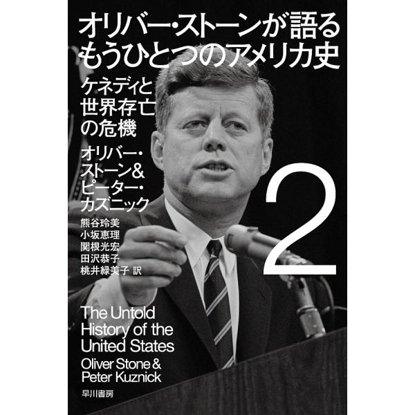 著:オリバー・ストーン　著:ピーター・カズニック出版社:早川書房発売日:2015年07月シリーズ名等:ハヤカワ文庫 NF ４４０巻数:2巻キーワード:オリバー・ストーンが語るもうひとつのアメリカ史２オリバー・ストーンピーター・カズニック お...