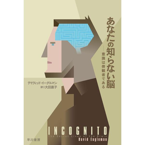 ※商品画像はイメージや仮デザインが含まれている場合があります。帯の有無など実際と異なる場合があります。著:デイヴィッド・イーグルマン　訳:大田直子出版社:早川書房発売日:2016年09月シリーズ名等:ハヤカワ文庫 NF ４７５ 自然科学キー...