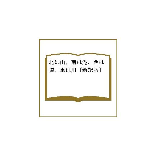 【発売日：2026年09月30日】※商品画像はイメージや仮デザインが含まれている場合があります。帯の有無など実際と異なる場合があります。クラスナホルカイ・ラースロー　上岡伸雄　甘利幸子出版社:早川書房発売日:2026年09月30日シリーズ名...
