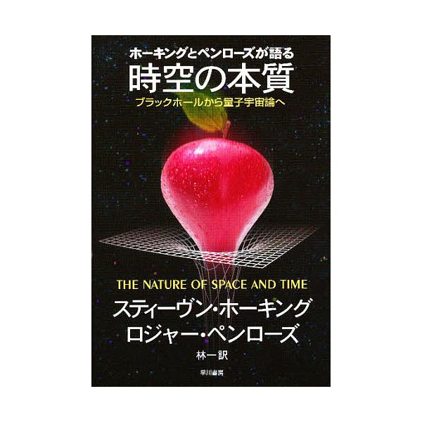 ※商品画像はイメージや仮デザインが含まれている場合があります。帯の有無など実際と異なる場合があります。著:スティーヴン・ホーキング　著:ロジャー・ペンローズ　訳:林一出版社:早川書房発売日:1997年04月キーワード:ホーキングとペンローズ...