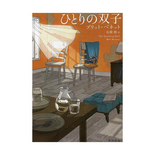 著:ブリット・ベネット　訳:友廣純出版社:早川書房発売日:2022年03月キーワード:ひとりの双子ブリット・ベネット友廣純 ひとりのふたご ヒトリノフタゴ べねつと ぶりつと ＢＥＮＮＥ ベネツト ブリツト ＢＥＮＮＥ