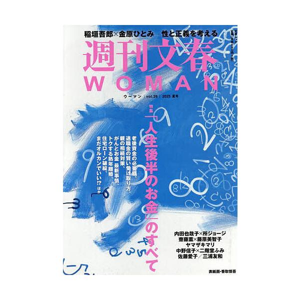 ※商品画像はイメージや仮デザインが含まれている場合があります。帯の有無など実際と異なる場合があります。出版社:文藝春秋発売日:2025年06月シリーズ名等:文春ムックキーワード:週刊文春WOMANvol．２６（２０２５夏号） ビジネス書 し...