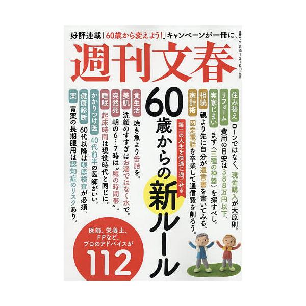 出版社:文藝春秋発売日:2025年09月シリーズ名等:文春ムックキーワード:週刊文春第二の人生を快適に過ごせる６０歳からの新ルール ビジネス書 しゆうかんぶんしゆんだいにのじんせいおかいてき シユウカンブンシユンダイニノジンセイオカイテキ