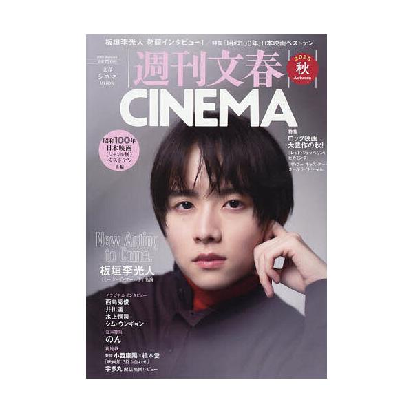 出版社:文藝春秋発売日:2025年09月シリーズ名等:文春ムックキーワード:週刊文春CINEMA２０２５秋号 しゆうかんぶんしゆんしねま２０２５ー３ シユウカンブンシユンシネマ２０２５ー３