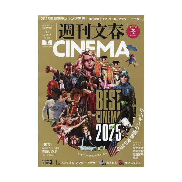 ※商品画像はイメージや仮デザインが含まれている場合があります。帯の有無など実際と異なる場合があります。出版社:文藝春秋発売日:2025年12月シリーズ名等:文春ムックキーワード:週刊文春CINEMA２０２５冬号 しゆうかんぶんしゆうしねま２...