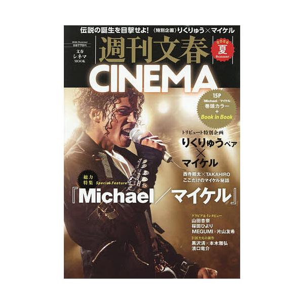 ※商品画像はイメージや仮デザインが含まれている場合があります。帯の有無など実際と異なる場合があります。出版社:文藝春秋発売日:2026年06月シリーズ名等:文春ムックキーワード:週刊文春CINEMA２０２６夏号 しゆうかんぶんしゆんしねま２...