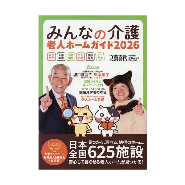 ※商品画像はイメージや仮デザインが含まれている場合があります。帯の有無など実際と異なる場合があります。出版社:文藝春秋発売日:2026年07月シリーズ名等:文春ムックキーワード:みんなの介護老人ホームガイド２０２６ みんなのかいごろうじんほ...
