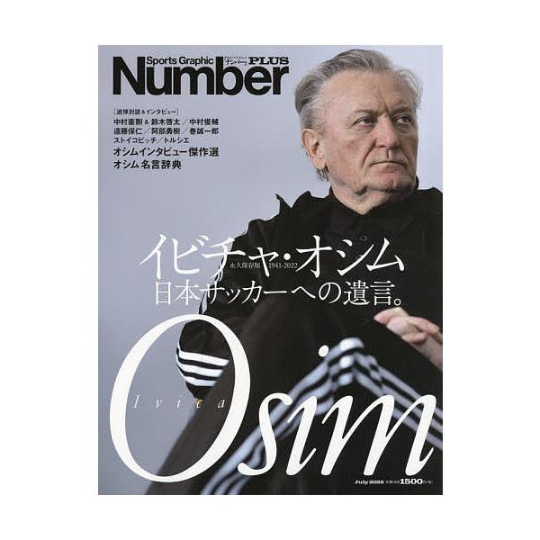 ※商品画像はイメージや仮デザインが含まれている場合があります。帯の有無など実際と異なる場合があります。出版社:文藝春秋発売日:2022年06月シリーズ名等:Sports Graphic Number PLUSキーワード:イビチャ・オシム日本...