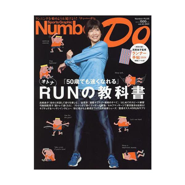 ※商品画像はイメージや仮デザインが含まれている場合があります。帯の有無など実際と異なる場合があります。出版社:文藝春秋発売日:2024年03月シリーズ名等:ナンバープラスキーワード:NumberDoSportsGraphicvol．４２（２...