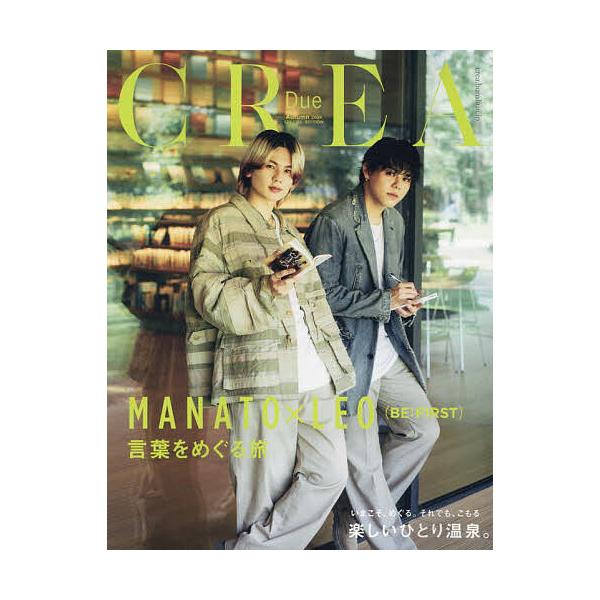 出版社:文藝春秋発売日:2024年09月キーワード:CREADue秋２０２４SPECI くれあどうえあき２０２４すぺしやるえでいしよん６３ クレアドウエアキ２０２４スペシヤルエデイシヨン６３