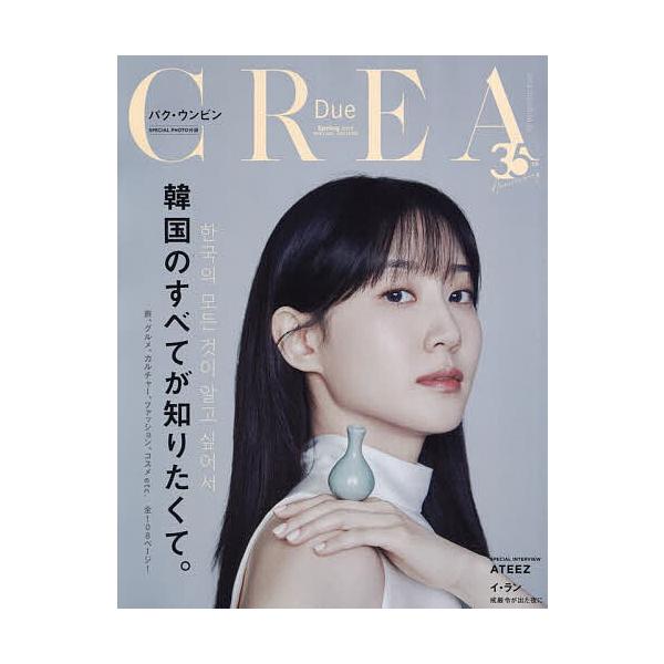 出版社:文藝春秋発売日:2025年03月キーワード:CREADue２０２５春SPECI くれあどうえ２０２５はるすぺしやるえでいしよん６３ クレアドウエ２０２５ハルスペシヤルエデイシヨン６３