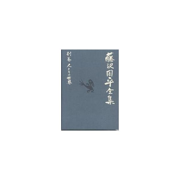 編:文藝春秋出版社:文藝春秋発売日:2002年08月キーワード:藤沢周平全集別巻文藝春秋 ふじさわしゆうへいぜんしゆう２６（）ひととその フジサワシユウヘイゼンシユウ２６（）ヒトトソノ ふじさわ しゆうへい ぶんげい フジサワ シユウヘイ ...