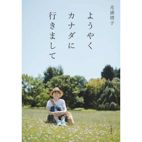 ※商品画像はイメージや仮デザインが含まれている場合があります。帯の有無など実際と異なる場合があります。著:光浦靖子出版社:文藝春秋発売日:2024年09月キーワード:ようやくカナダに行きまして光浦靖子 ようやくかなだにいきまして ヨウヤクカ...
