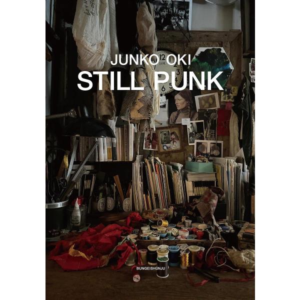 【発売日：2026年03月26日】※商品画像はイメージや仮デザインが含まれている場合があります。帯の有無など実際と異なる場合があります。沖潤子出版社:文藝春秋発売日:2026年03月26日キーワード:STILLPUNK沖潤子 すてぃるぱんく...