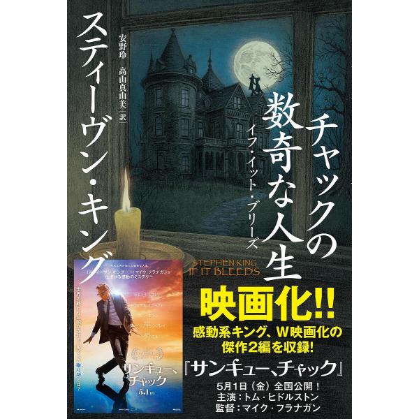 【発売日：2026年04月23日】※商品画像はイメージや仮デザインが含まれている場合があります。帯の有無など実際と異なる場合があります。スティーヴン・キング　安野玲　高山真由美出版社:文藝春秋発売日:2026年04月23日キーワード:チャッ...