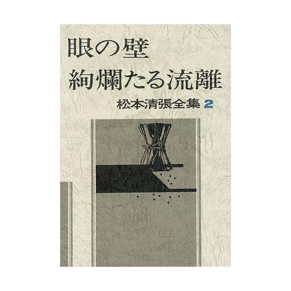 著:松本清張出版社:文藝春秋発売日:1971年06月キーワード:松本清張全集２松本清張 まつもとせいちようぜんしゆう２めのかべ マツモトセイチヨウゼンシユウ２メノカベ まつもと せいちよう マツモト セイチヨウ