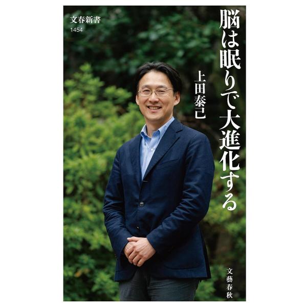 ※商品画像はイメージや仮デザインが含まれている場合があります。帯の有無など実際と異なる場合があります。著:上田泰己出版社:文藝春秋発売日:2024年06月シリーズ名等:文春新書 １４５４キーワード:脳は眠りで大進化する上田泰己 のうわねむり...