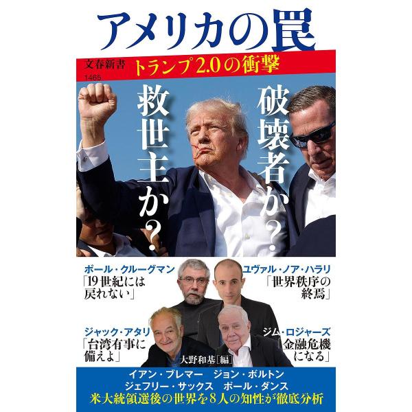 ※商品画像はイメージや仮デザインが含まれている場合があります。帯の有無など実際と異なる場合があります。ほか著:ユヴァル・ノア・ハラリ　編:大野和基出版社:文藝春秋発売日:2024年08月シリーズ名等:文春新書 １４６５キーワード:アメリカの...