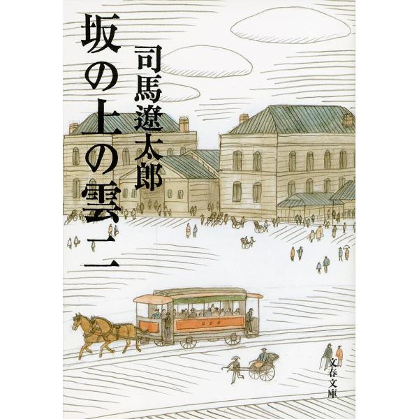 ※商品画像はイメージや仮デザインが含まれている場合があります。帯の有無など実際と異なる場合があります。著:司馬遼太郎出版社:文藝春秋発売日:1999年01月シリーズ名等:文春文庫キーワード:坂の上の雲２新装版司馬遼太郎 さかのうえのくも２ぶ...