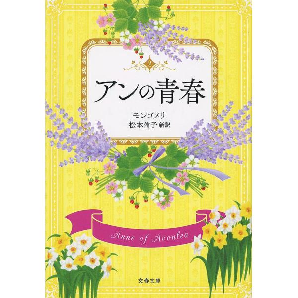 著:L・M・モンゴメリ　訳:松本侑子出版社:文藝春秋発売日:2019年09月シリーズ名等:文春文庫 モ４−２キーワード:アンの青春巻末訳註付L・M・モンゴメリ松本侑子 あんのせいしゆんかんまつやくちゆうつきぶんしゆんぶ アンノセイシユンカン...