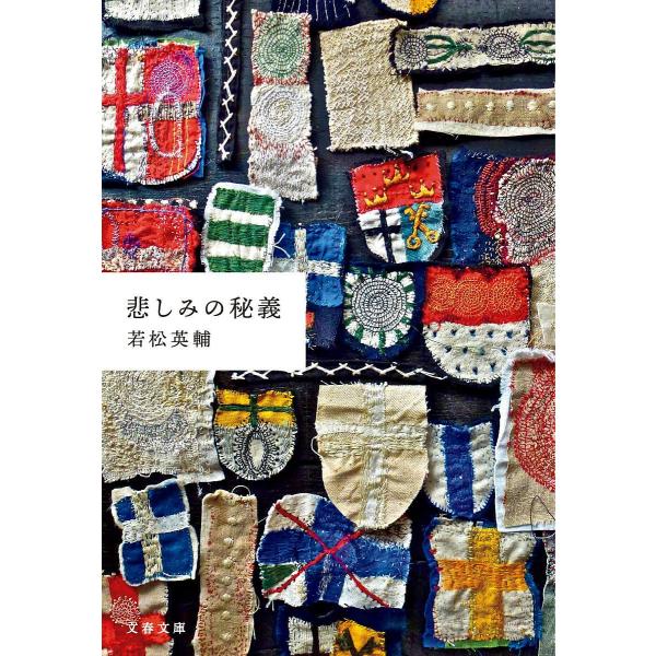 著:若松英輔出版社:文藝春秋発売日:2019年12月シリーズ名等:文春文庫 わ２４−１キーワード:悲しみの秘義若松英輔 かなしみのひぎぶんしゆんぶんこわー２４ー１ カナシミノヒギブンシユンブンコワー２４ー１ わかまつ えいすけ ワカマツ エイスケ