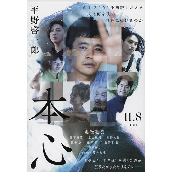 著:平野啓一郎出版社:文藝春秋発売日:2023年12月シリーズ名等:文春文庫 ひ１９−４キーワード:本心平野啓一郎 ほんしんぶんしゆんぶんこひー１９ー４ ホンシンブンシユンブンコヒー１９ー４ ひらの けいいちろう ヒラノ ケイイチロウ