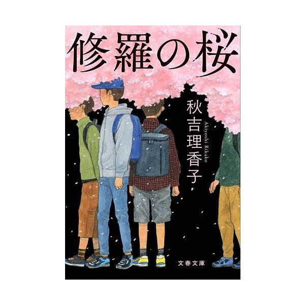 ※商品画像はイメージや仮デザインが含まれている場合があります。帯の有無など実際と異なる場合があります。著:秋吉理香子出版社:文藝春秋発売日:2026年03月シリーズ名等:文春文庫 あ８０−２キーワード:修羅の桜秋吉理香子 しゆらのさくらぶん...