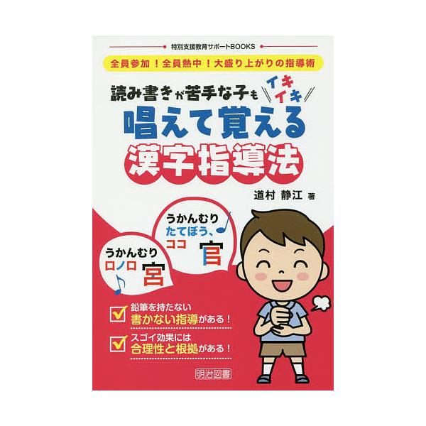 ※商品画像はイメージや仮デザインが含まれている場合があります。帯の有無など実際と異なる場合があります。著:道村静江出版社:明治図書出版発売日:2017年07月シリーズ名等:特別支援教育サポートBOOKSキーワード:読み書きが苦手な子もイキイ...