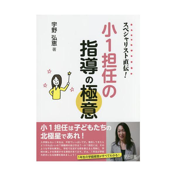 ※商品画像はイメージや仮デザインが含まれている場合があります。帯の有無など実際と異なる場合があります。著:宇野弘恵出版社:明治図書出版発売日:2016年03月キーワード:スペシャリスト直伝！小１担任の指導の極意宇野弘恵 すぺしやりすとじきで...