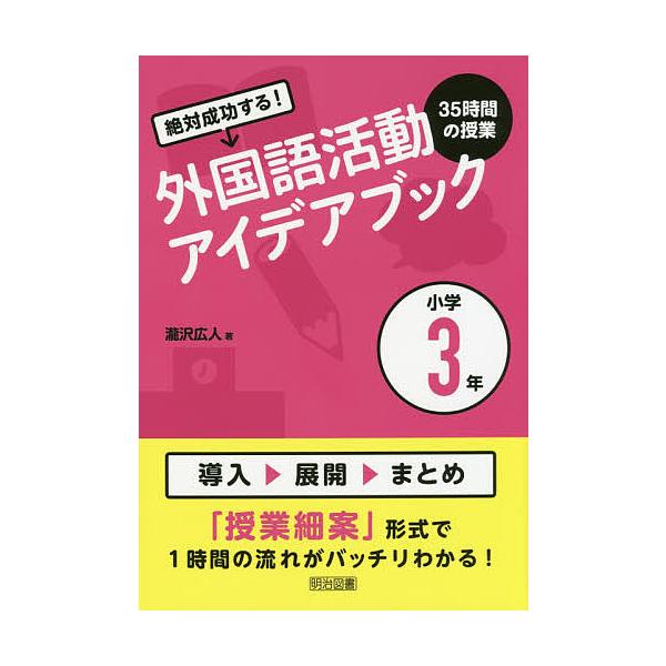 著:瀧沢広人出版社:明治図書出版発売日:2020年03月キーワード:絶対成功する！外国語活動３５時間の授業アイデアブック小学３年瀧沢広人 ぜつたいせいこうするがいこくごかつどうさんじゆうご ゼツタイセイコウスルガイコクゴカツドウサンジユウゴ...