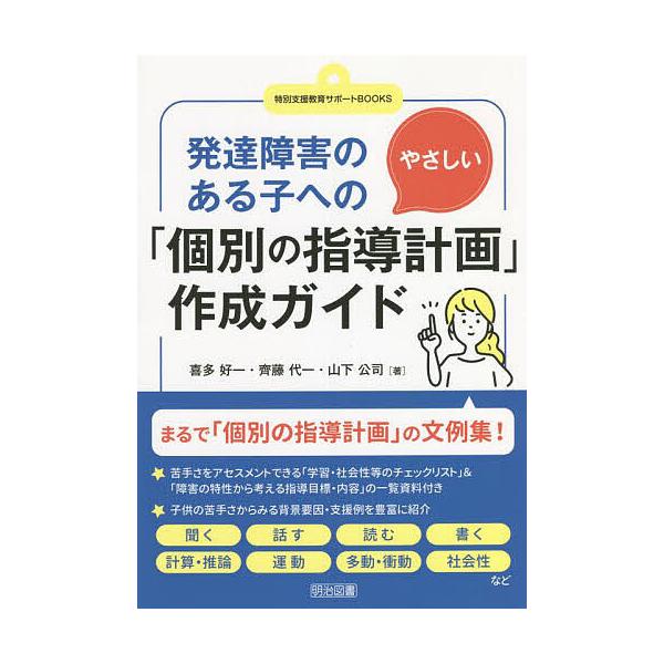 ※商品画像はイメージや仮デザインが含まれている場合があります。帯の有無など実際と異なる場合があります。著:喜多好一　著:齊藤代一　著:山下公司出版社:明治図書出版発売日:2022年04月シリーズ名等:特別支援教育サポートBOOKSキーワード...
