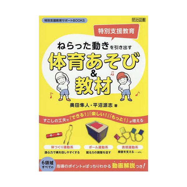 【発売日：2026年08月10日】※商品画像はイメージや仮デザインが含まれている場合があります。帯の有無など実際と異なる場合があります。出版社:明治図書出版発売日:2026年08月10日シリーズ名等:特別支援教育サポートBOOKSキーワード...