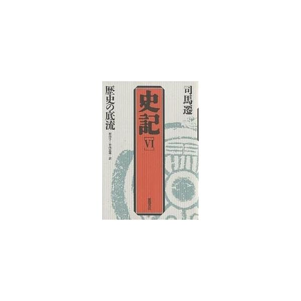 著:司馬遷　訳:村山孚　訳:竹内良雄出版社:徳間書店発売日:1988年04月シリーズ名等:史記 ６キーワード:史記６司馬遷村山孚竹内良雄 しき６れきしのていりゆう シキ６レキシノテイリユウ しば せん シバ セン