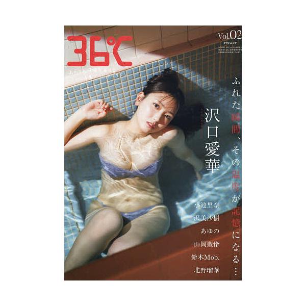 ※商品画像はイメージや仮デザインが含まれている場合があります。帯の有無など実際と異なる場合があります。出版社:徳間書店発売日:2025年11月シリーズ名等:タウンムックキーワード:ENTAME３６℃Vol．０２ 写真集 えんためさんじゆうろ...