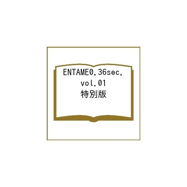 ※商品画像はイメージや仮デザインが含まれている場合があります。帯の有無など実際と異なる場合があります。出版社:徳間書店発売日:2026年02月シリーズ名等:タウンムックキーワード:ENTAME０．３６sec．１特別版 写真集 えんため０３６...