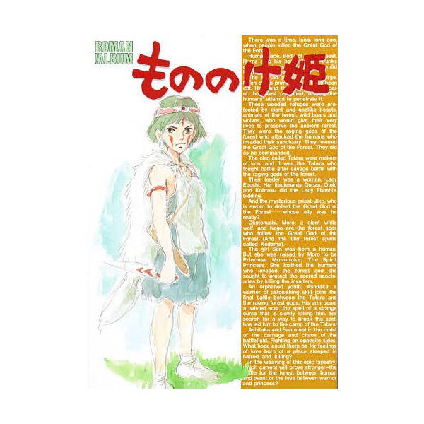 ※商品画像はイメージや仮デザインが含まれている場合があります。帯の有無など実際と異なる場合があります。出版社:徳間書店発売日:1997年10月シリーズ名等:ロマンアルバムキーワード:もののけ姫 もののけひめろまんあるばむ６１５８３ー３９ モ...