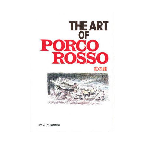 ※商品画像はイメージや仮デザインが含まれている場合があります。帯の有無など実際と異なる場合があります。出版社:徳間書店発売日:1997年05月シリーズ名等:ジ・アート・シリーズキーワード:THEARTOF紅の豚 じあーとおぶくれないのぶたＴ...