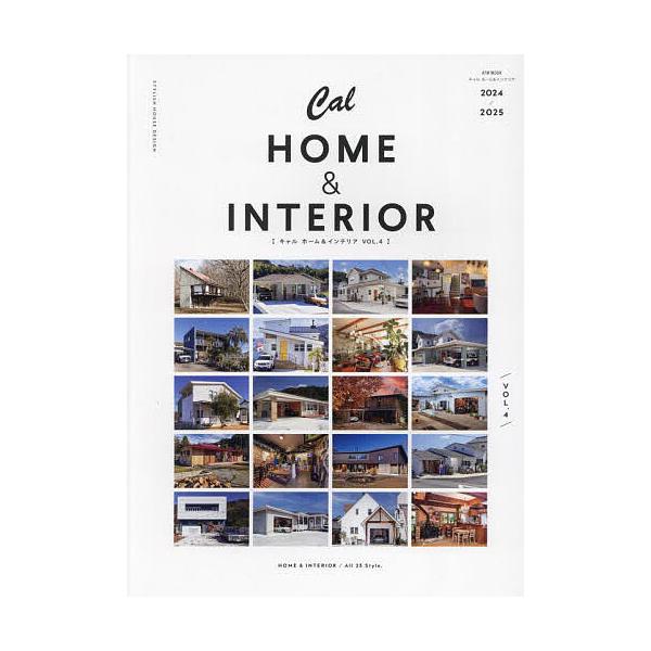 ※商品画像はイメージや仮デザインが含まれている場合があります。帯の有無など実際と異なる場合があります。出版社:カルチュア・エンタテインメント発売日:2024年02月シリーズ名等:ATM MOOKキーワード:CalHOME＆INTERIORV...