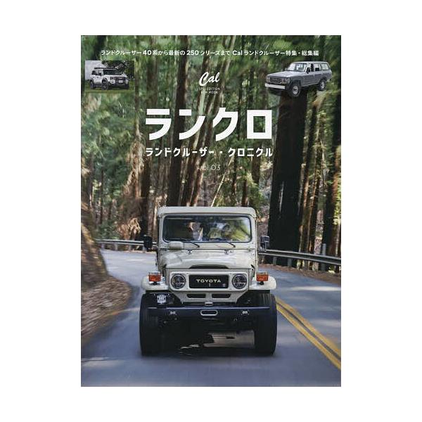 ※商品画像はイメージや仮デザインが含まれている場合があります。帯の有無など実際と異なる場合があります。出版社:カルチュア・エンタテインメント発売日:2024年12月シリーズ名等:ATM MOOKキーワード:ランドクルーザー・クロニクルvol...
