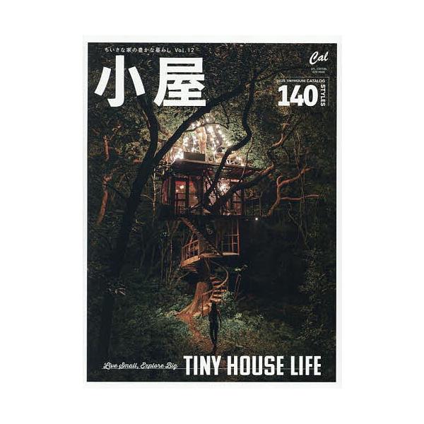 出版社:カルチュア・エンタテインメント発売日:2025年03月シリーズ名等:ATM MOOKキーワード:小屋ちいさな家の豊かな暮らしvol．１２ こや１２ コヤ１２