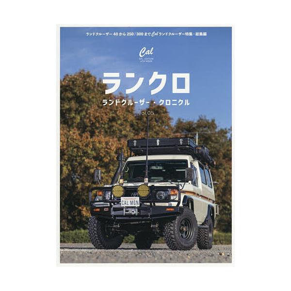 ※商品画像はイメージや仮デザインが含まれている場合があります。帯の有無など実際と異なる場合があります。出版社:カルチュア・エンタテインメント発売日:2026年02月シリーズ名等:ATM MOOKキーワード:ランドクルーザー・クロニクルvol...