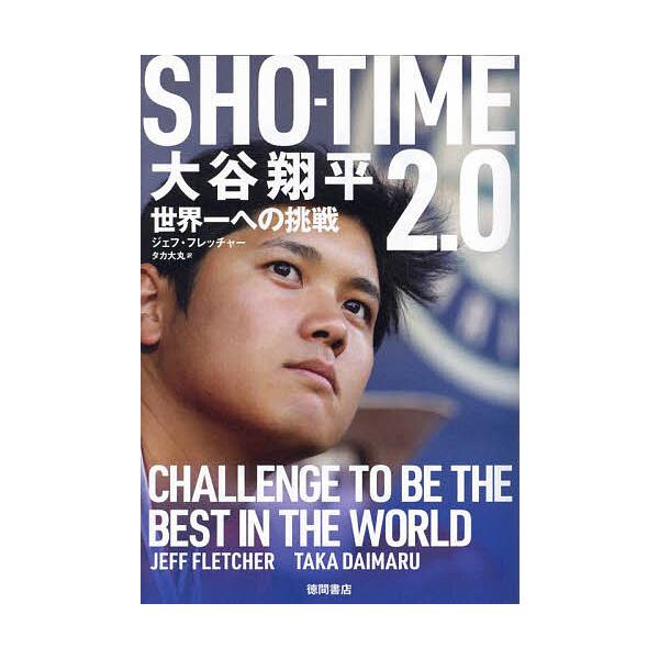 訳:タカ大丸出版社:徳間書店発売日:2024年02月キーワード:SHO−TIME２．０タカ大丸 しよーたいむ２ シヨータイム２ たか だいまる ふれつちや−  タカ ダイマル フレツチヤ−