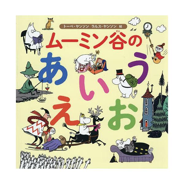 ※商品画像はイメージや仮デザインが含まれている場合があります。帯の有無など実際と異なる場合があります。絵:トーベ・ヤンソン　絵:ラルス・ヤンソン出版社:徳間書店発売日:2026年03月キーワード:ムーミン谷のあいうえおトーベ・ヤンソンラルス...