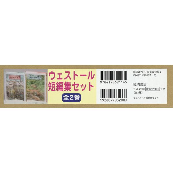 ※商品画像はイメージや仮デザインが含まれている場合があります。帯の有無など実際と異なる場合があります。ほか作:ロバート・ウェストール出版社:徳間書店発売日:2015年キーワード:ウェストール短編集セット２巻セットロバート・ウェストール うえ...