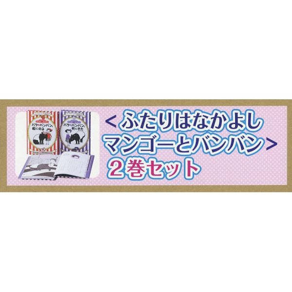 ※商品画像はイメージや仮デザインが含まれている場合があります。帯の有無など実際と異なる場合があります。ほか作:ポリー・フェイバー出版社:徳間書店発売日:2018年キーワード:ふたりはなかよしマンゴーとバンバン２巻セットポリー・フェイバー ふ...