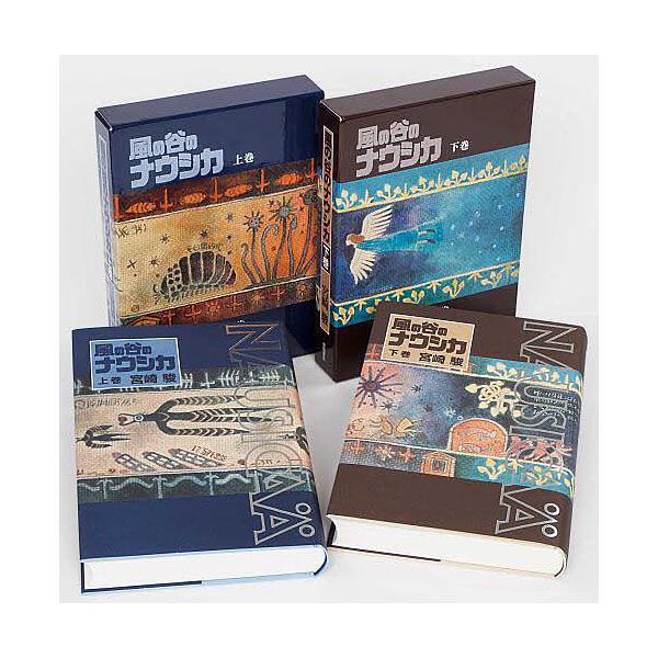 ※商品画像はイメージや仮デザインが含まれている場合があります。帯の有無など実際と異なる場合があります。著:宮崎駿出版社:徳間書店発売日:2013年キーワード:豪華装丁本「風の谷のナウシカ」セット２巻セット宮崎駿 漫画 まんが マンガ ごうか...
