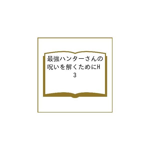 【発売日：2026年01月29日】※商品画像はイメージや仮デザインが含まれている場合があります。帯の有無など実際と異なる場合があります。出版社:徳間書店発売日:2026年01月29日シリーズ名等:リュウコミックスユニコーンスペシャルキーワー...