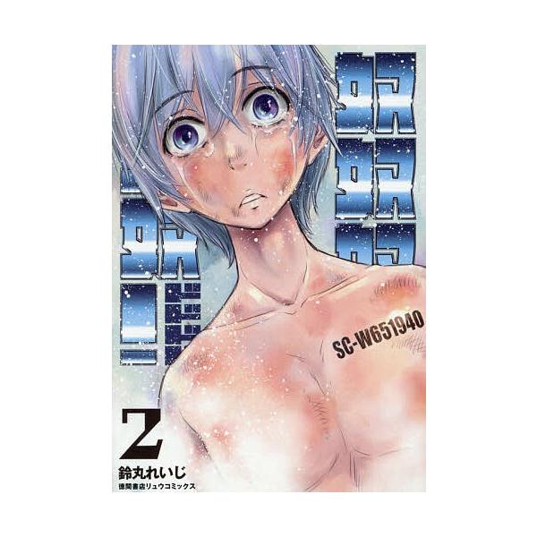 ※商品画像はイメージや仮デザインが含まれている場合があります。帯の有無など実際と異なる場合があります。出版社:徳間書店発売日:2026年02月シリーズ名等:リュウコミックス巻数:2巻キーワード:奴奴奴奴！２ 漫画 マンガ まんが どどどど２...