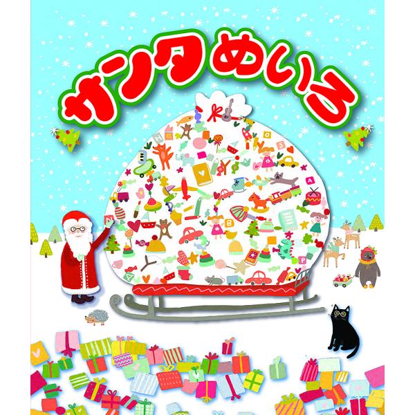 ※商品画像はイメージや仮デザインが含まれている場合があります。帯の有無など実際と異なる場合があります。文:インナ・アニキエヴァ出版社:あかね書房発売日:2019年11月キーワード:サンタめいろインナ・アニキエヴァ えほん 絵本 プレゼント ...